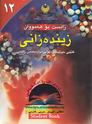 Download book Zindezani 12 PDF - Noor Library